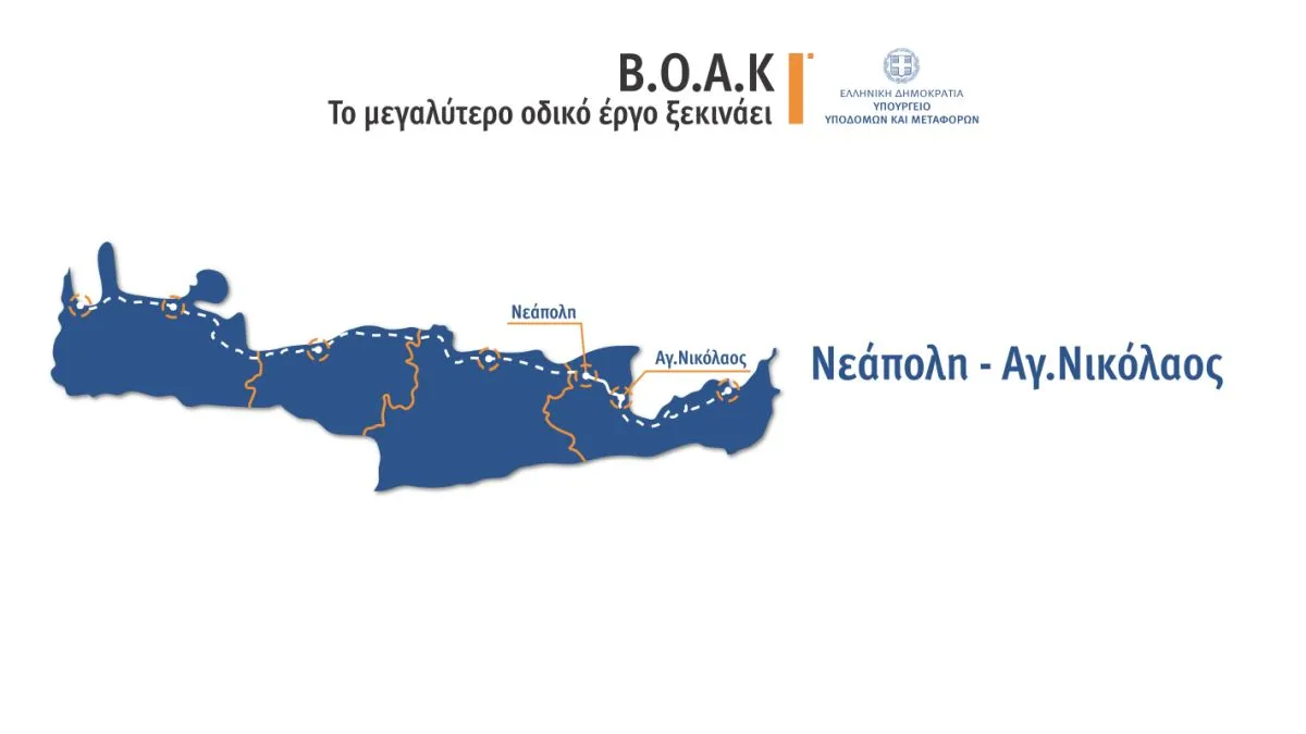 Ποιος είναι ο οδικός χάρτης υλοποίησης του ΒΟΑΚ - Άλλες Ειδήσεις ...