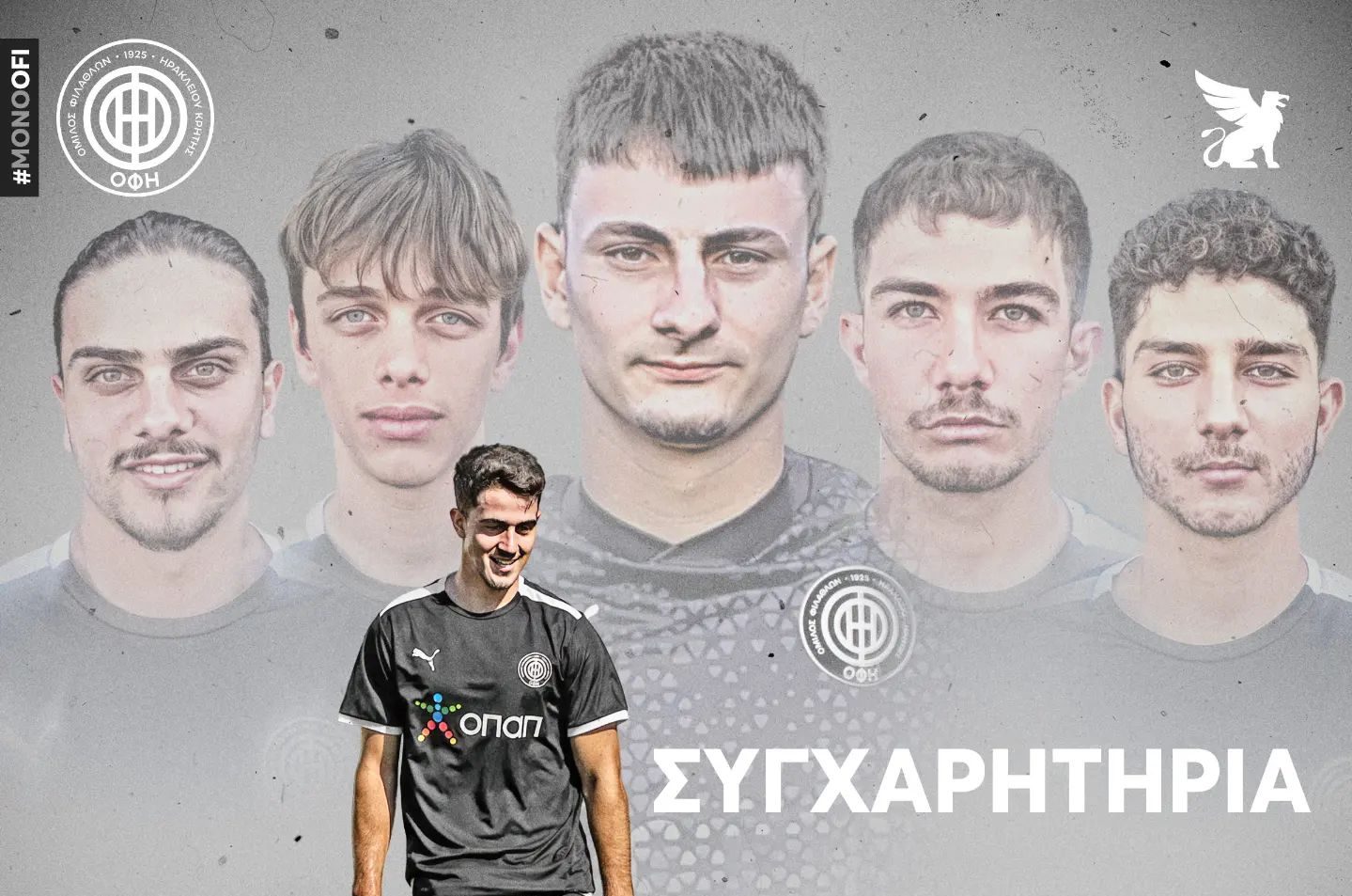 Τα συγχαρητήρια του ΟΦΗ στους έξι παίκτες της Κ19 που πέτυχαν στις ...