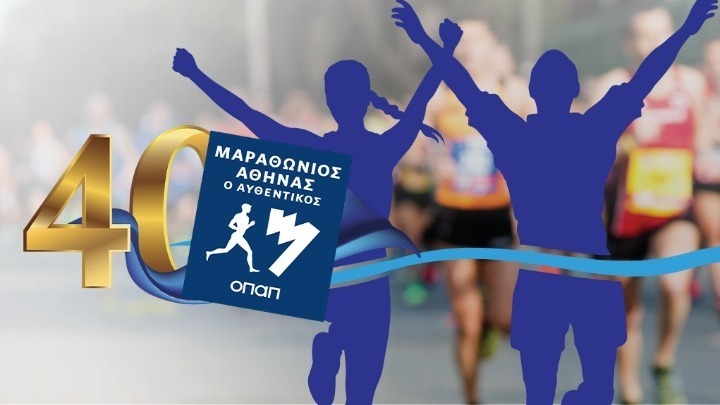 Ξεκινά ο 40ος Αυθεντικός Μαραθώνιος Αθήνας! - Άλλες Ειδήσεις - Athletic ...